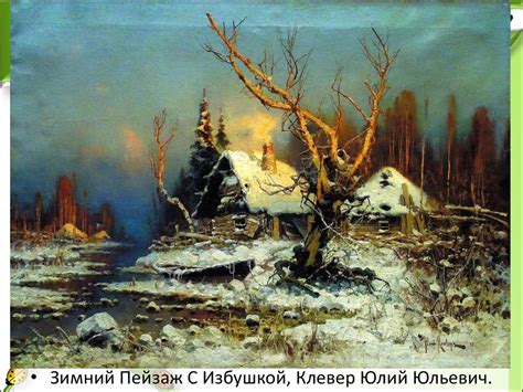 Пейзажи на картинах русских художников Online Presentation