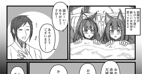 アズールレーン 赤城さんと指揮官とお布団 砂糖瑞のイラスト Pixiv