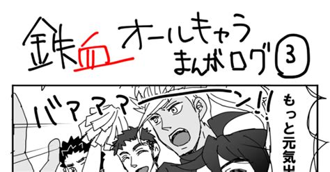 鉄血のオルフェンズ 鉄血ギャグ漫画ログ③ ゆうやのマンガ ユージン・セブンスターク 三日月・オーガス オルガ・イツカ Pixiv