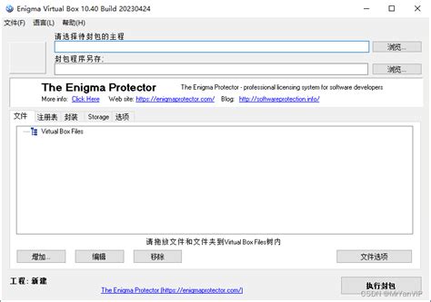 第十六课、利用 enigmavb 打包 qt 应用程序 enigma virtual box csdn博客