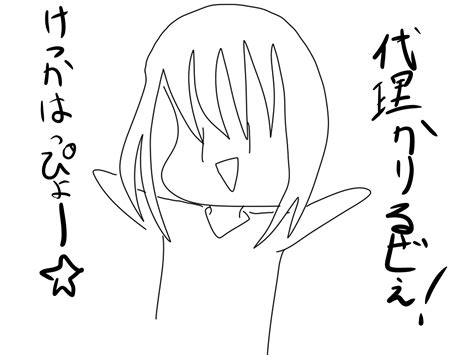 結果発表だぜえええええええええ！｜ぽてちまる 超低浮上 ロトモモヲタs Topic｜art Street
