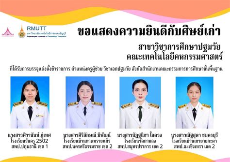 คณะเทคโนโลยีคหกรรมศา คณะเทคโนโลยีคหกรรมศาสตร์ มทร ธัญบุรี Facebook