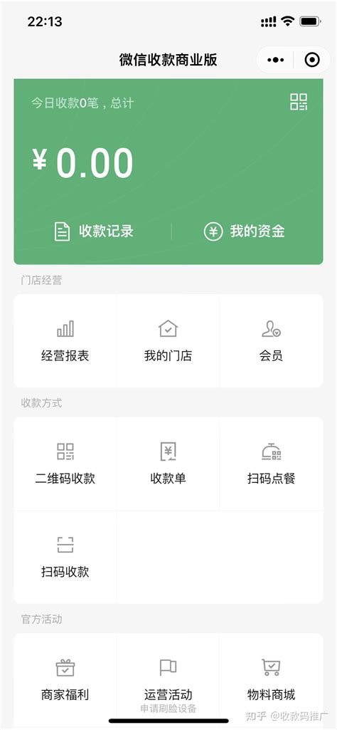 很多商户都不知道微信商业收款码里的非常实用的附带功能 知乎