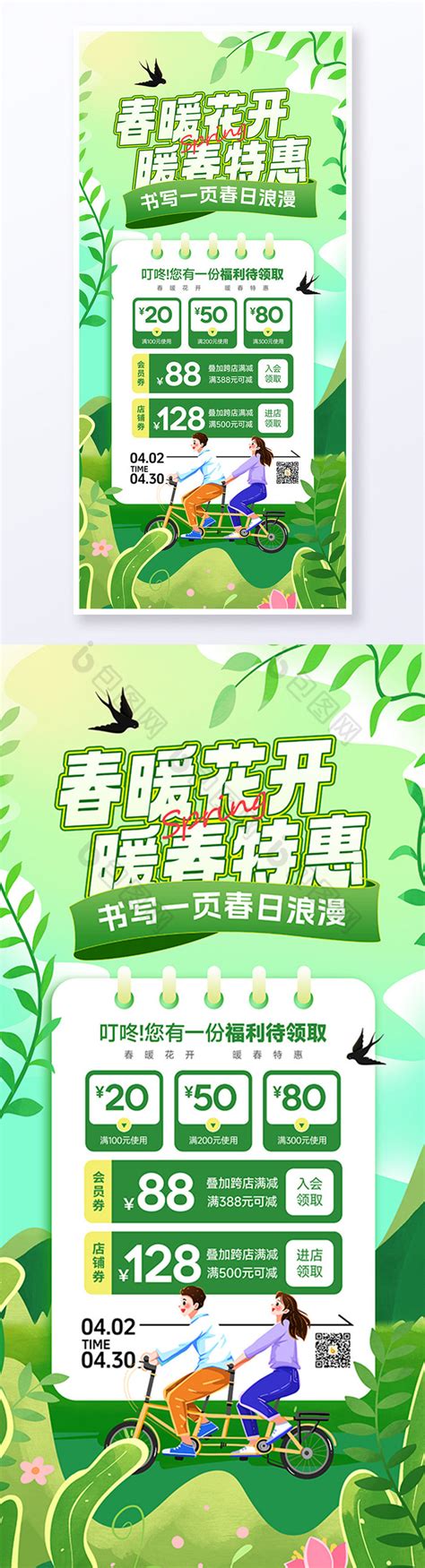 春暖花开暖春特惠促销插画海报图片 包图网企业站