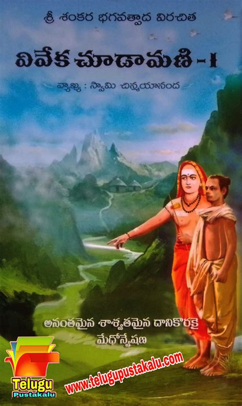 VIVEKA CHUDAMANI 1 2 Set Of 2 Volumes Swamy Chinmayananda Telugu