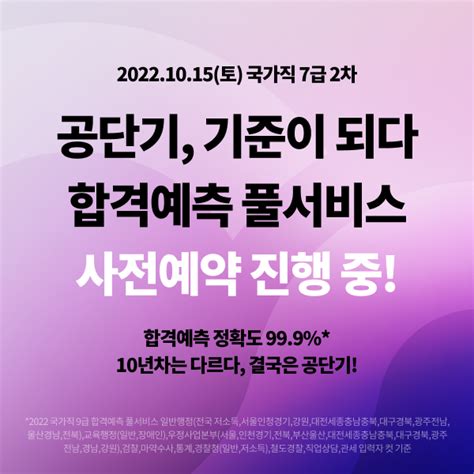 공단기 이벤트 참여 20221015토 국가직 7급 2차 합격예측 풀서비스 사전예약 진행중 네이버 블로그