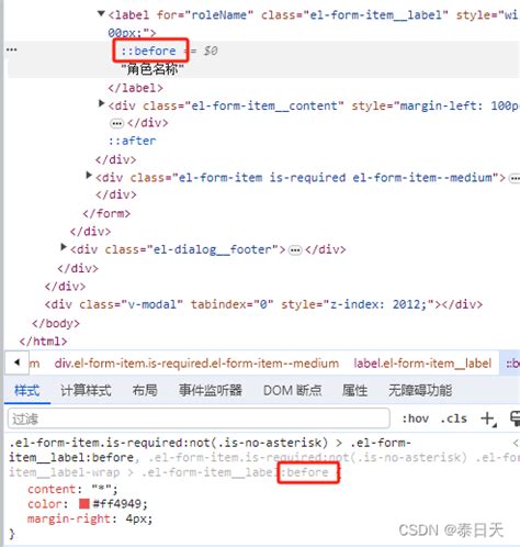 修改 Elementui 中 El Form 表单组件的星号位置elementui 改变红色星号位置 Csdn博客