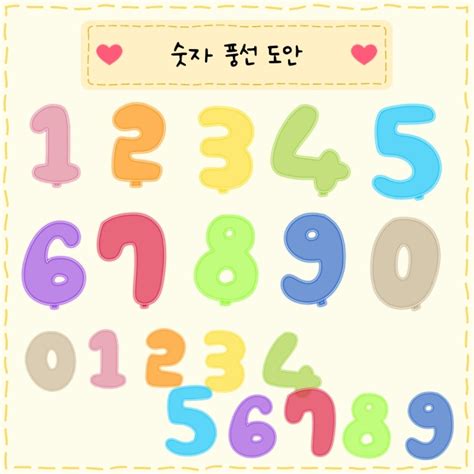 숫자 풍선 도안