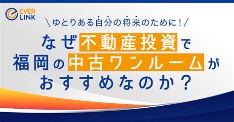 【2月18日土13時～】ゆとりある自分の将来のために！なぜ不動産投資で福岡の中古ワンルームがおすすめなのか？ まるなげ