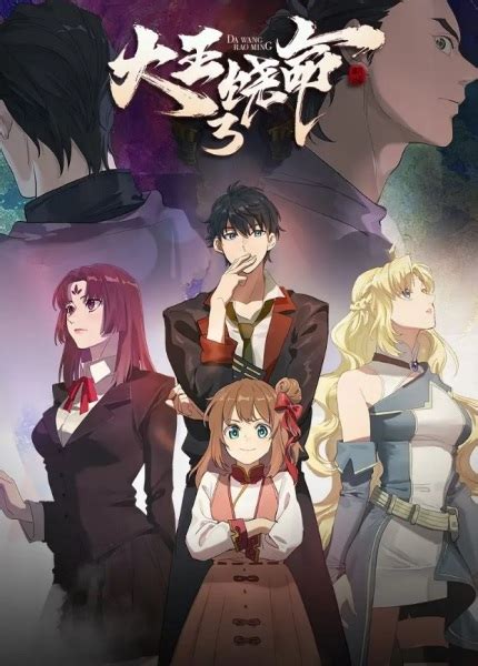 Da Wang Rao Ming 3 Spare Me Great Lord Season 3 Ona Pictures