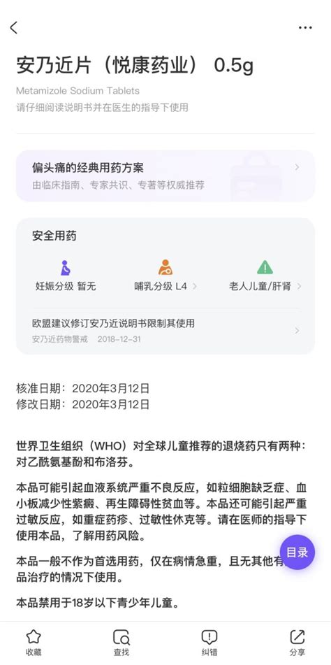 新冠用药目录推荐安乃近，警惕用药！ 丁香园