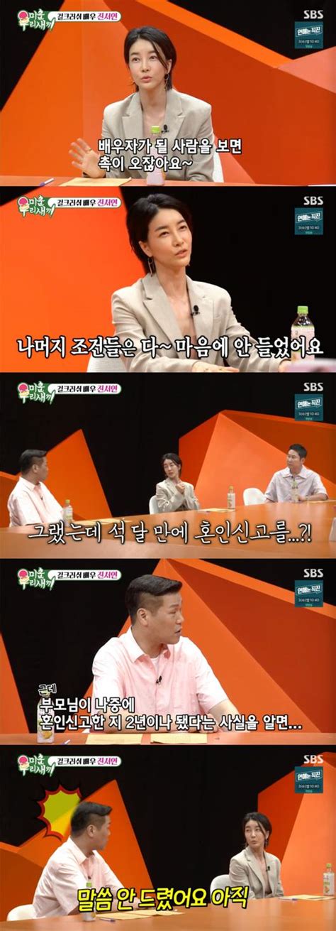 배우 진서연 남편 만난지 3개월 만에 혼인 신고 부모님께는 비밀 Zum 뉴스