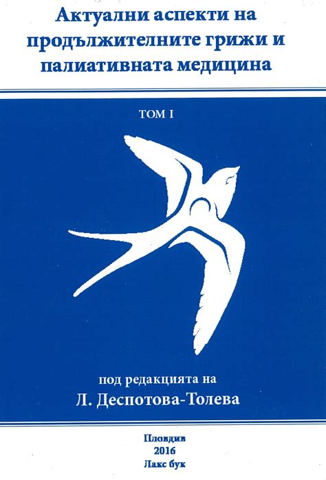 Сестрински грижи при ушно носно гърлени заболявания Сити Център Варна МЕДИЦИНСКА ЛИТЕРАТУРА