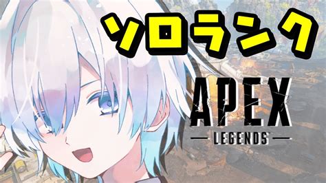 【apex】野良ランクゴールド2！寒い？暑い？【湾内わく】 Youtube