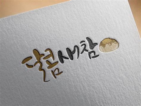 당신이 찾던 캘리그라피 여기 있어요 로고ai제공 크몽