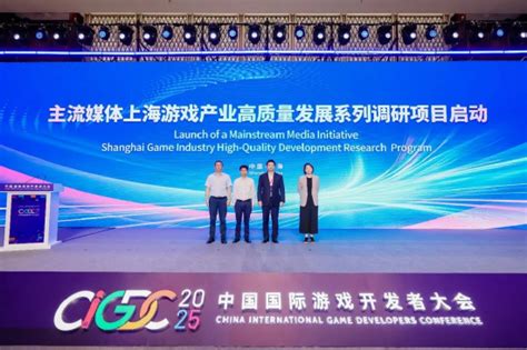 中国游戏 会客世界！2025中国国际游戏开发者大会（cigdc）在虹口北外滩成功举办