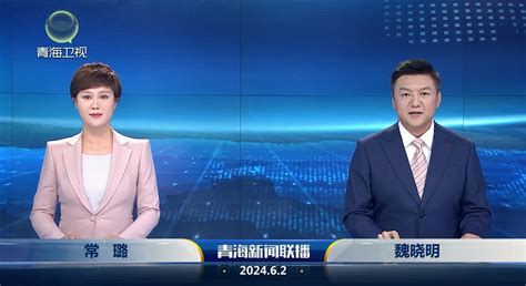 6月2日青海新闻联播 新闻中心 青海新闻网