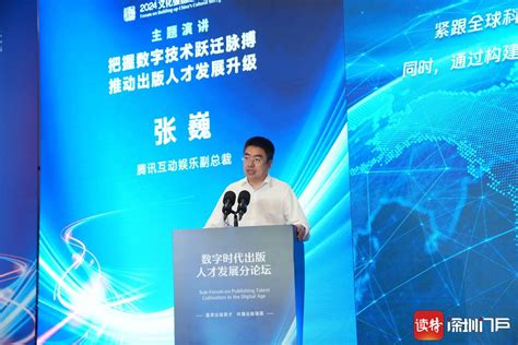 腾讯互动副总裁张巍：文化仍然是出版最根本的属性和功能