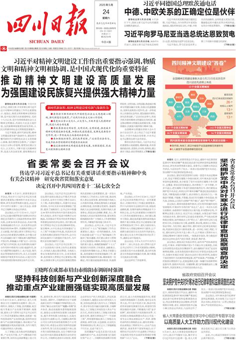 坚持科技创新与产业创新深度融合 推动重点产业建圈强链实现高质量发展 四川日报电子版
