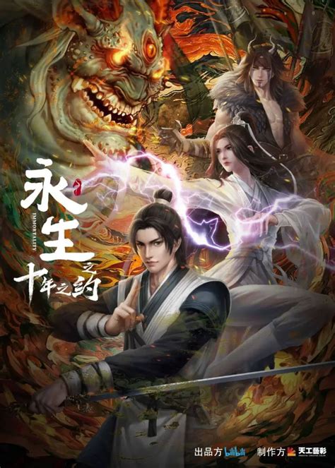 Yong Sheng Season 2 Immortality Donghua Release And Updates Yu Alexius