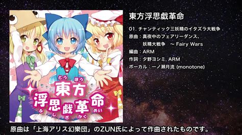 【東方】チャンティック三妖精のイタズラ大戦争【iosys】 Youtube