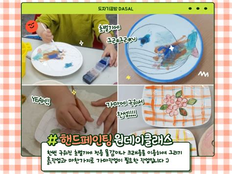 놀이의발견 [부산 동래] 어린이 도자기 원데이클래스