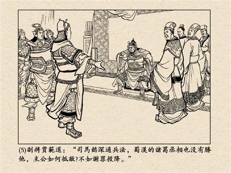 三国演义连环画 55 政归司马氏 连环画 小人书 在线阅读