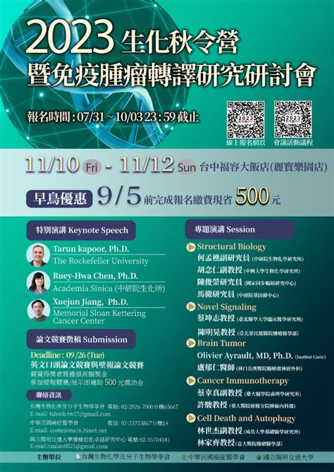 最新消息 中華民國細胞及分子生物學學會
