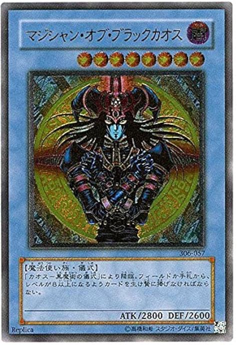 遊戯王 マジシャン・オブ・ブラックカオス アルティメット