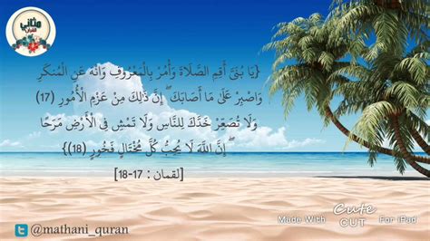 تلاوة خاشعة سورة لقمان ، سعد الغامدي يا بني أقم الصلاة وأمر بالمعروف