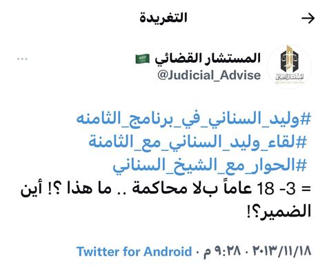 ‏أ حمد ﮼١٧٢٧م On Twitter و مع من يسمي نفسه مستشار قضائي Judicial