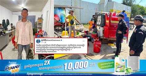 ឃាត់ខ្លួនបុរសម្នាក់ យកមកវាស់កំពស់នៅអធិការដ្ឋាននគរបាលក្រុងព្រះសីហនុ បន្ទាប់ពីវាតទីលើឆ្នេរសាធារណៈ