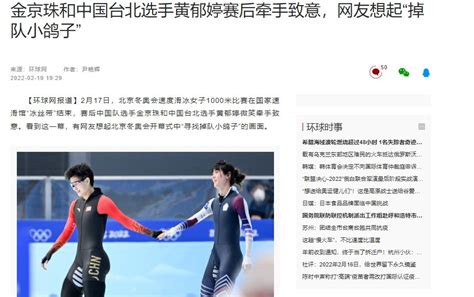 黃郁婷牽手中國選手成「統戰樣板」 「環時」：想起「掉隊小鴿子」 Beanfun