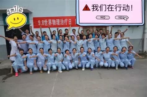 世界物理治療日 西安中醫腦病醫院物理治療師「為健康而動」 每日頭條
