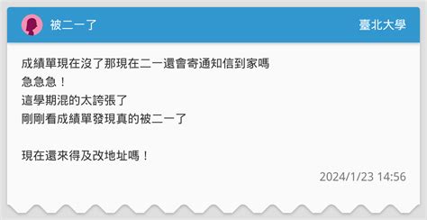 被二一了 臺北大學板 Dcard