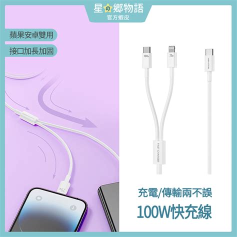 台灣現貨 萬用充電線 Wekome 原配系列 二合一 100w快充傳輸線 12m Wdc 176 Iwalk 可用 蝦皮購物