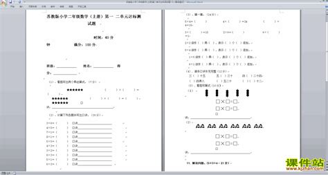 小学试卷练习 苏教版二年级上册数学试卷 第二单元平行四边形的初步认识课件站