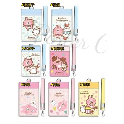 卡娜赫拉的小動物 證件套附吊繩 可放 悠遊卡 金融卡 識別證 感應卡 卡套 蝦皮購物