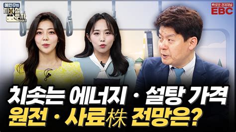 예지투두 번째 역 한수원 25조 원 루마니아 원전 설비 추가 수주ㆍ지정학적 리스크 부각 속 대응 전략은 신윤아 아나운서 이하림 아나운서 김민수 대표