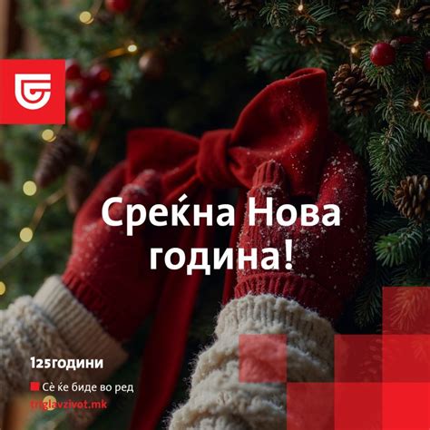 Радоста е во споделувањето и ние споделуваме топли желби со вас оваа празнична сезона Триглав