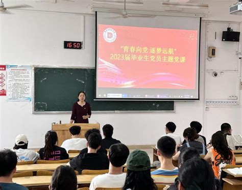 【主题教育】美术与设计学院开展“青春向党，逐梦远航”2023届毕业生党员主题教育专题党课 玉林师范学院