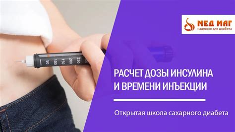 Расчет дозы инсулина и времени инъекции YouTube