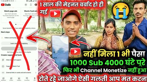 1 साल की मेहनत बर्बाद हो ही गई 1000 Subscriber 4000 घंटे पूरे फिर भी