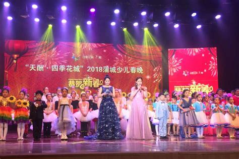 陕西蒲城2018少儿春晚圆满落幕
