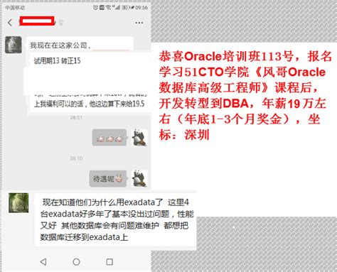 年薪19万 深圳 Oracle培训班113号学员 课程学完 风哥教程