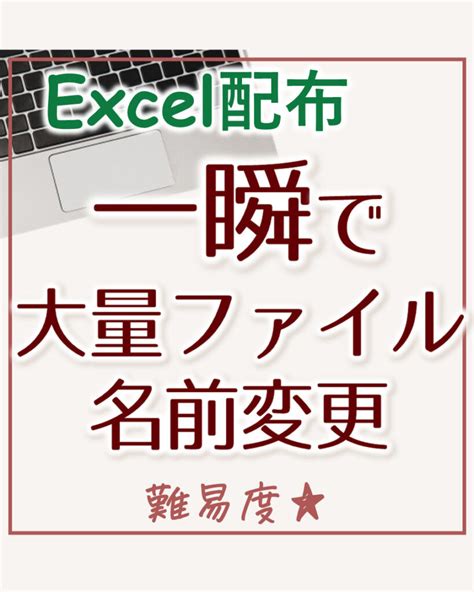 Excel Vba配布】フォルダ内のファイル名を一括置換で変更できる方法を解説 個人dxrpa 業務の自動化の教科書｜ゆるけみ