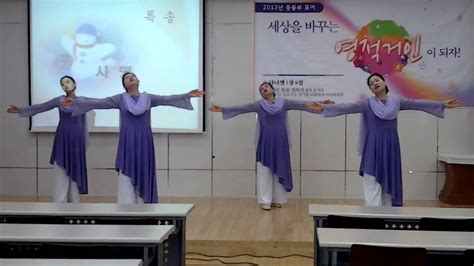 워십 찬양율동 사명 광영중앙교회 한나찬양율동선교단 Youtube