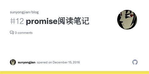 promise阅读笔记 Issue sunyongjian blog GitHub