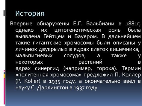 Политенные хромосомы презентация онлайн