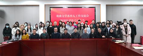 中国戏曲学院戏文系